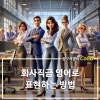 회사직급 사원 주임 대리 과장 차장 부장 영어로 순서 까지 알아보기 네이버 블로그